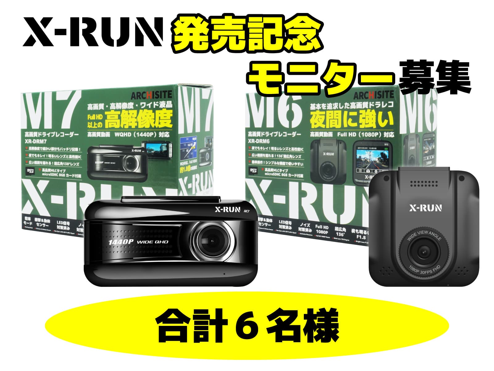 X-RUN 発売記念モニター募集 - 株式会社アーキサイト